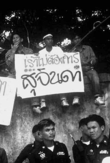 พฤษภาทมิฬ - รวมสารพัดเรื่องราว และ นานาสาระ