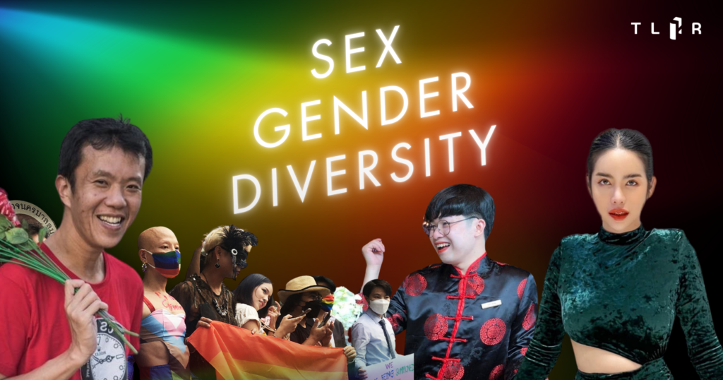 Sex Gender Diversity┃ของแสลงในกระบวนการยุติธรรม ที่ทำให้ ‘เจ็บปวด ทุก